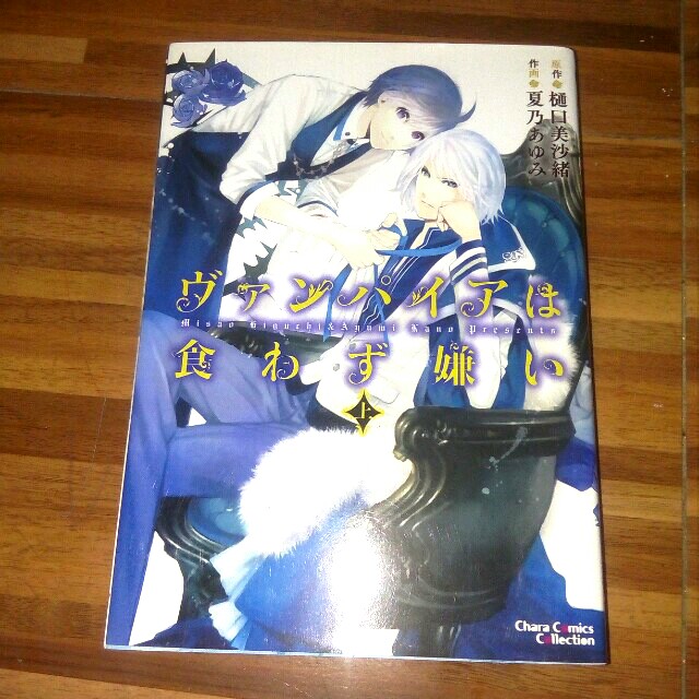 Vampire wa Kuwazugirai BL Manga, Hobbies & Toys, Books & Magazines ...