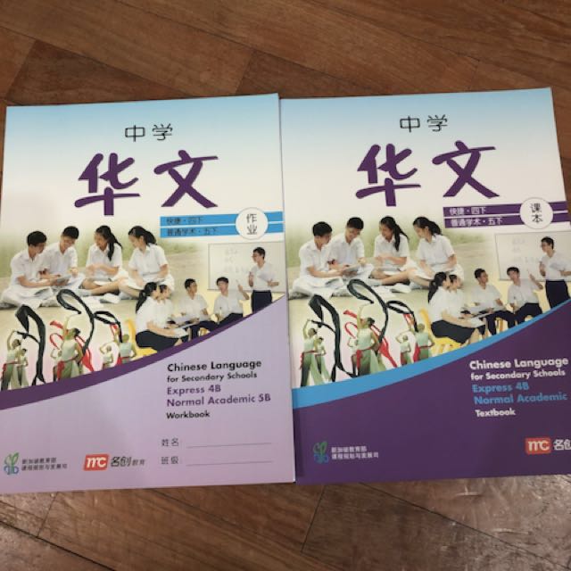 Secondary 3 & 4 Chinese Textbook, Hobbies & Toys, Books & Magazines ...