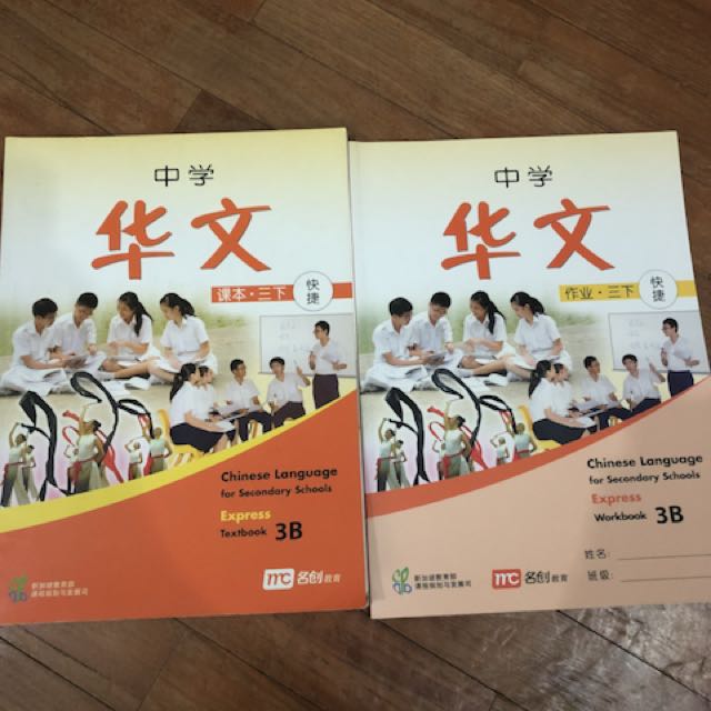 Secondary 3 & 4 Chinese Textbook, Hobbies & Toys, Books & Magazines ...