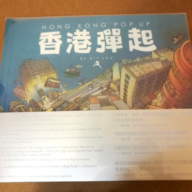 [全新未開封]香港彈起立體書（HONG KONG POP UP）, 興趣及遊戲, 書本 & 文具, 旅遊書籍 - Carousell