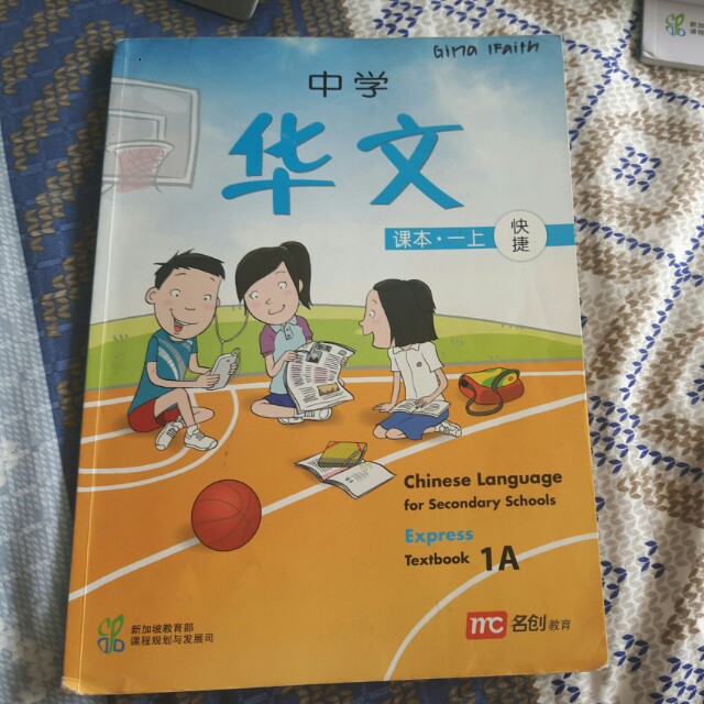 Sec1A Chinese express textbook, Hobbies & Toys, Books & Magazines ...