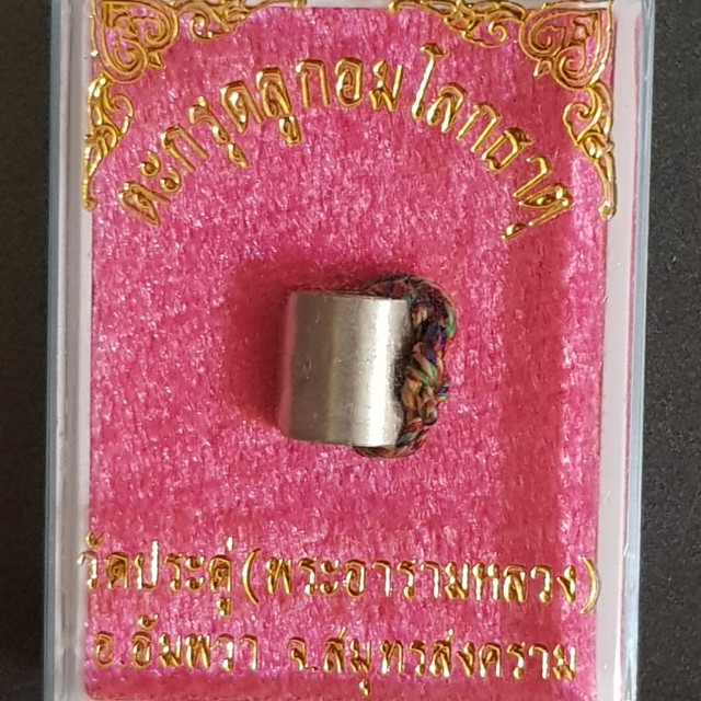 Lp Maha Surasak, Wat Pradoo (Silver Takrut Lokathat, BE2556), Hobbies ...