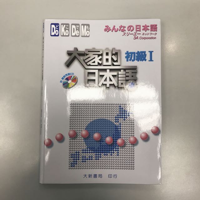 minna no nihongo I [with cd], Hobbies & Toys, Books & Magazines ...