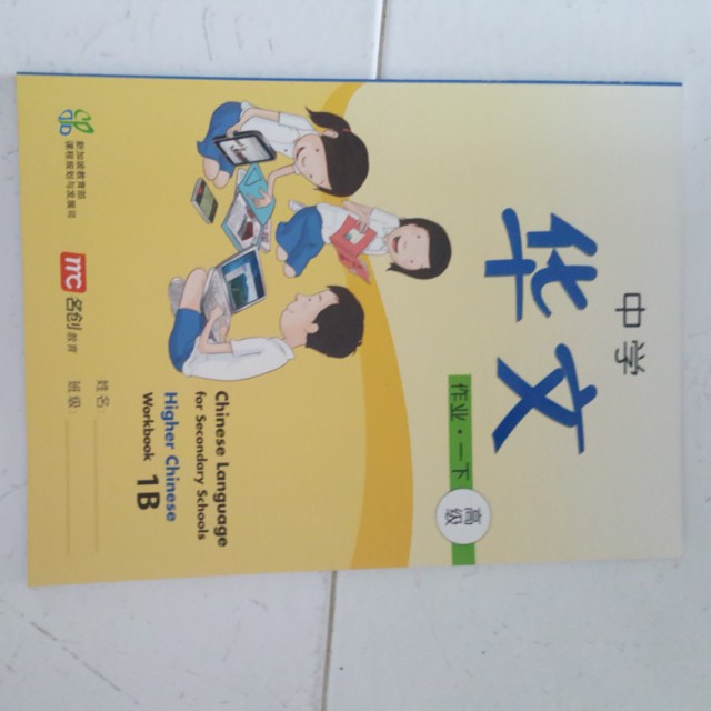 Chinese Secondary 1 Workbook 1B, Hobbies & Toys, Books & Magazines ...