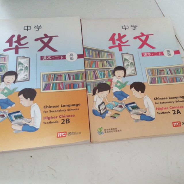 Secondary 2 Chinese Textbooks, Hobbies & Toys, Books & Magazines ...