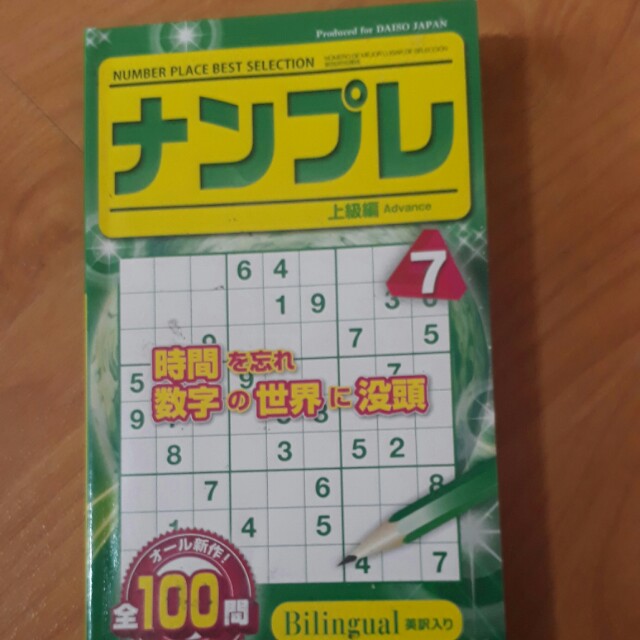 FREE POSTAGE! BN DAISO SUDOKU BOOK, Hobbies & Toys, Books & Magazines ...