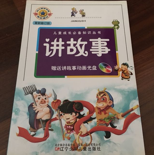 Chinese Story Book (with Pictures & Hanyupinyin), Hobbies & Toys, Books ...