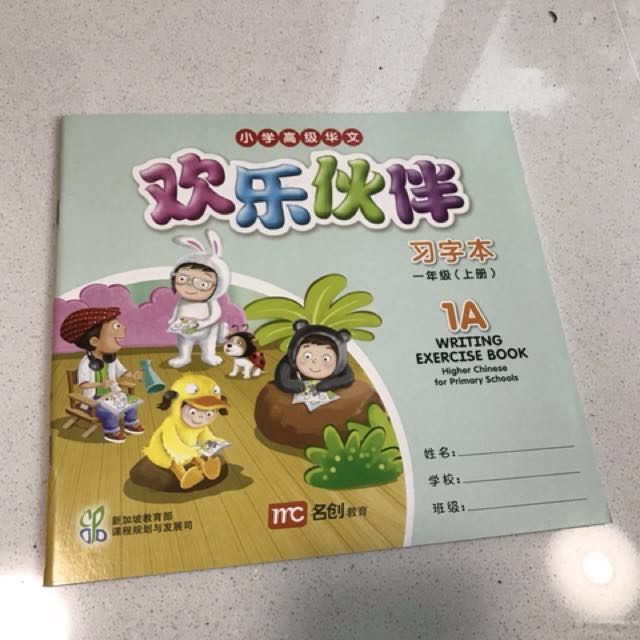 Primary One: Higher Chinese for Primary Schools (欢乐伙伴）Writing exercise ...