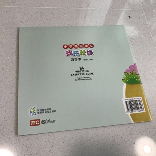 Primary One: Higher Chinese for Primary Schools (欢乐伙伴）Writing exercise ...