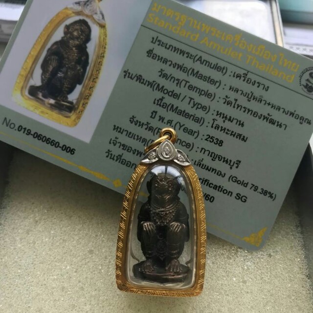 LP LIEW WAT RAI TANG TONG HANUMAN, Everything Else on Carousell