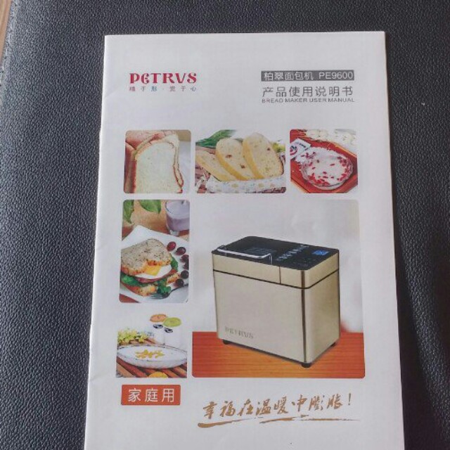 Petrus PE9600 bread maker breadmaker, TV & Home Appliances, Kitchen ...