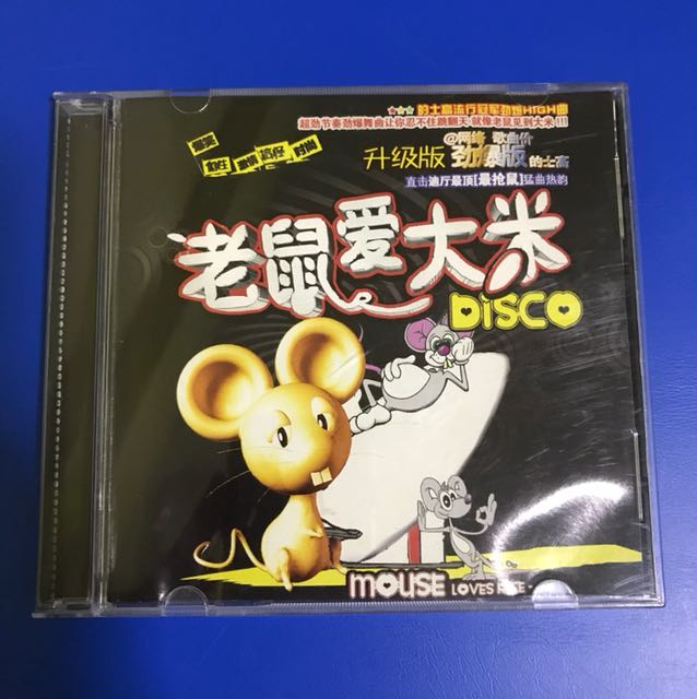 Mouse Loves Rice 老鼠爱大米 Disco cd, Hobbies & Toys, Music & Media, CDs ...