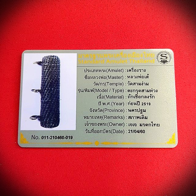 Lp Tae Takrut - BE 2519, Hobbies & Toys, Memorabilia & Collectibles ...