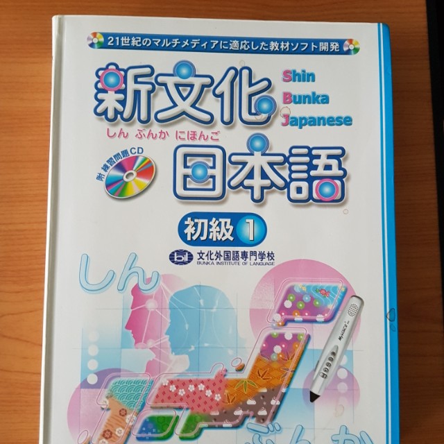 Shin Bunka Japanese Textbook, Hobbies & Toys, Books & Magazines ...