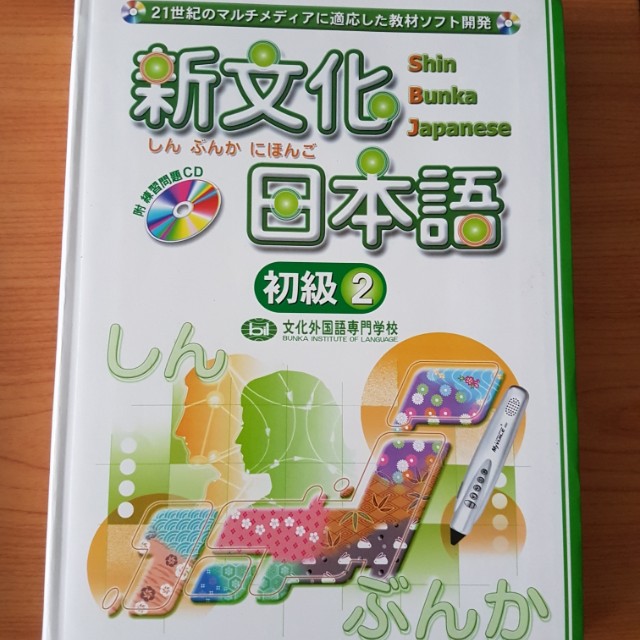 Shin Bunka Japanese Textbook, Hobbies & Toys, Books & Magazines ...