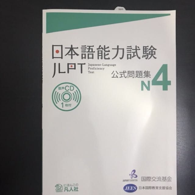 JLPT N4 sample test paper with CD included, Hobbies & Toys, Books ...