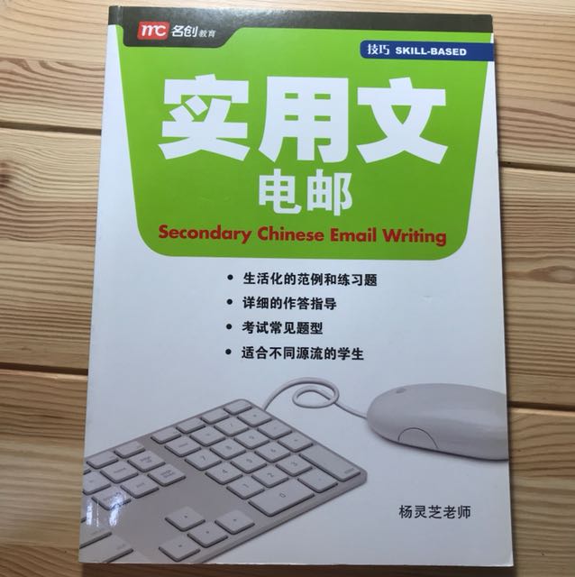 Secondary Chinese email Guide, Hobbies & Toys, Books & Magazines ...