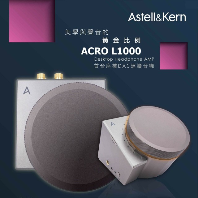 全新 Astell & Kern AK ACRO L1000 座檯 DAC 擴音機, 興趣及遊戲, 音樂、樂器 & 配件, 樂器配件 ...