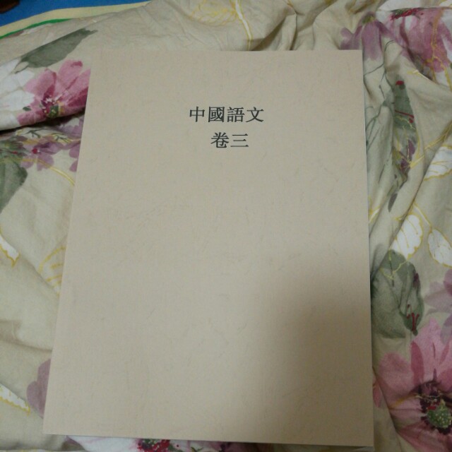 中國語文 卷三 歷屆試題 pp past paper, 興趣及遊戲, 書本 & 文具, 教科書 - Carousell