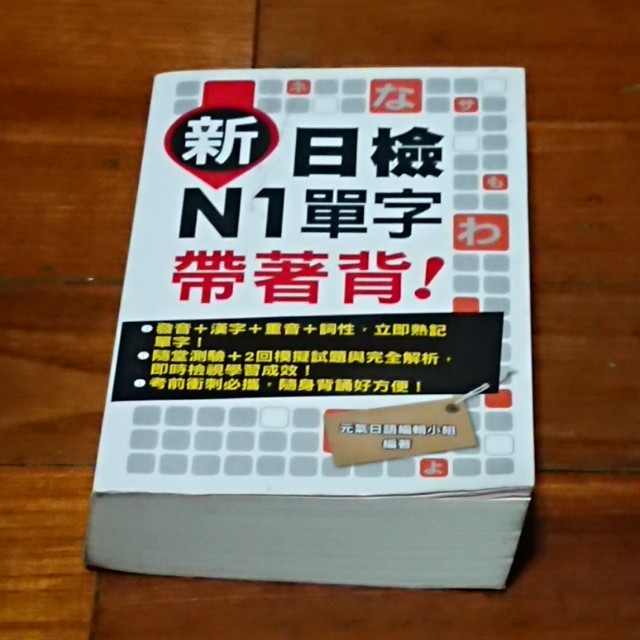Learning Japanese - JLPT N1, Books & Stationery, Textbooks on Carousell