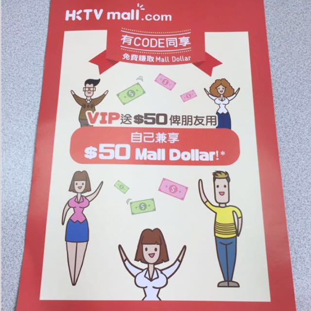 HKTVmall $50優惠碼 promotion code 折扣 discount 有CODE同享, 門票＆禮券, 兌換券 - Carousell