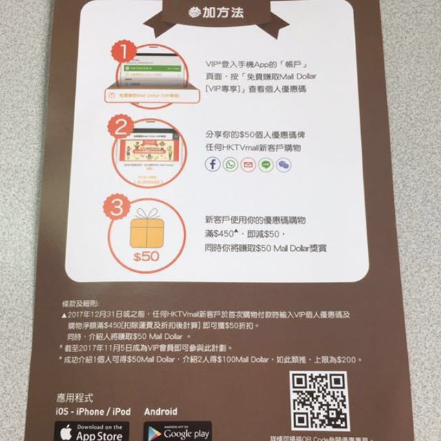HKTVmall $50優惠碼 promotion code 折扣 discount 有CODE同享, 門票＆禮券, 兌換券 - Carousell