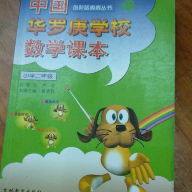 Chinese maths p2 assessment book in Mandarin, Hobbies & Toys, Books ...