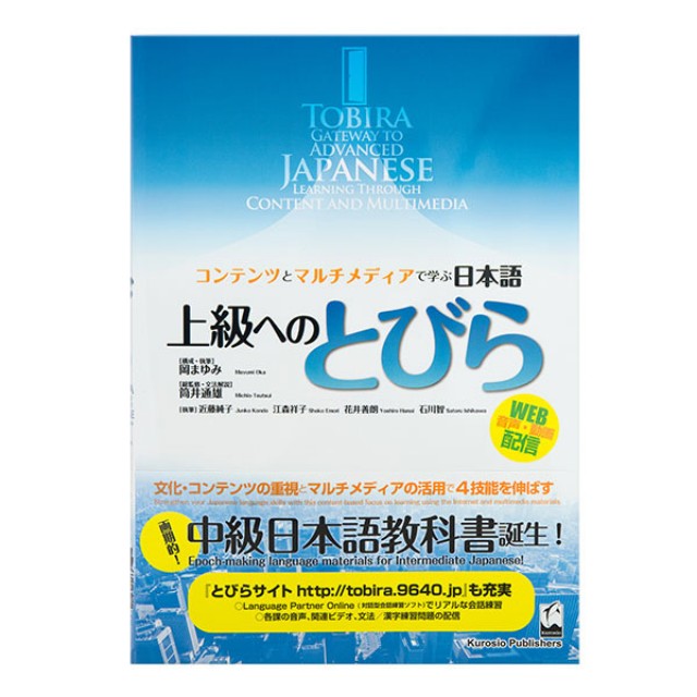 Tobira Gateway to Advanced Japanese Main Textbook, Hobbies & Toys ...