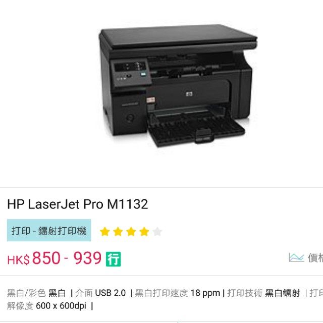 HP 1132 all in one laser jet, 電腦 ＆ 平板電腦, 打印機及影印機 - Carousell
