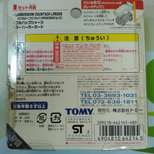 Tomica Tomy Super Bit Char-G GP09 Lamborghini Countach LP 500S Car, 興趣及 ...
