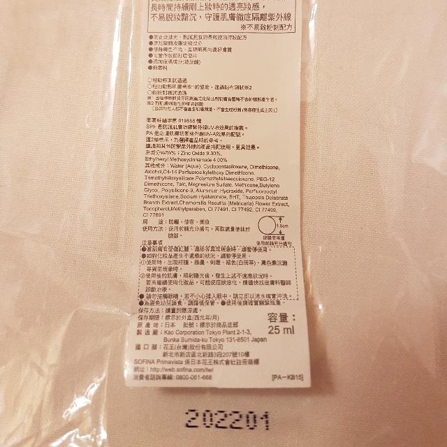 Sofina Primavista Long Keep Base UV (25ml), Beauty & Personal Care, Face, Makeup on Carousell