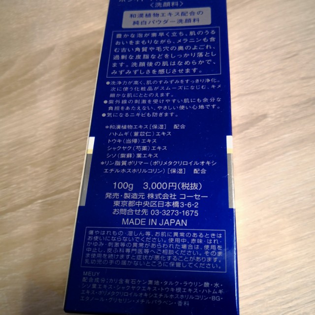 Kose white powder wash sekkisei 100g, Beauty & Personal Care, Bath ...
