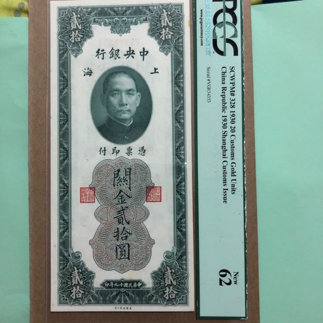 Graded Chinese 20 Customs Gold Units and PRC 1953 1 Fen, Hobbies & Toys ...