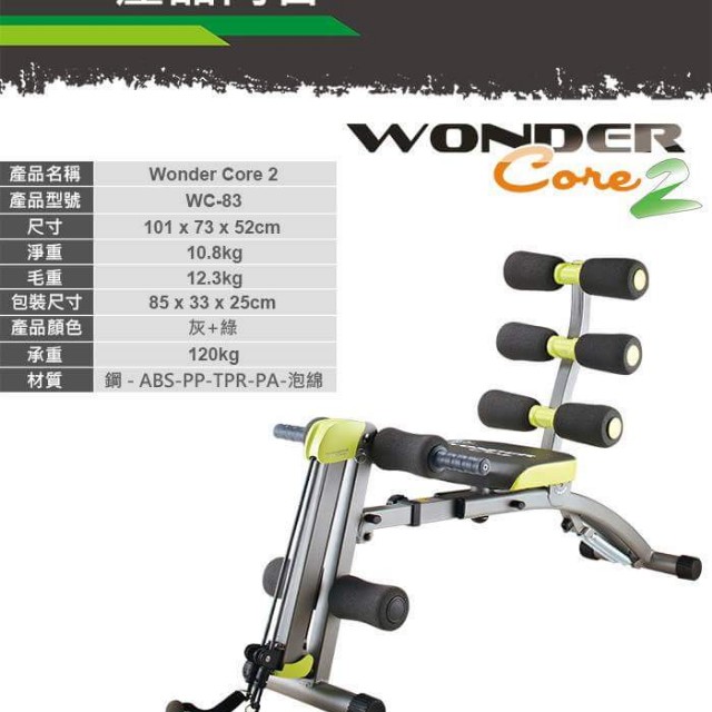 wonder core 2 健身機, 運動產品, 運動與健身, 運動與健身 - 有氧健身器材 - Carousell