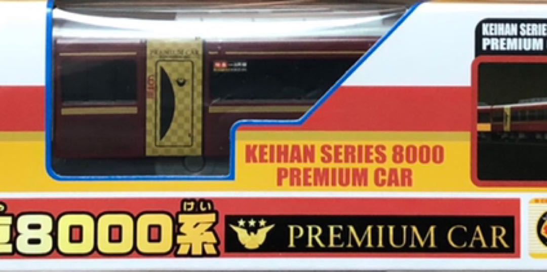 Tomy Plarail 京阪电車 8000 系 Keihan 8000 premium, 興趣及遊戲, 玩具 & 遊戲類 - Carousell