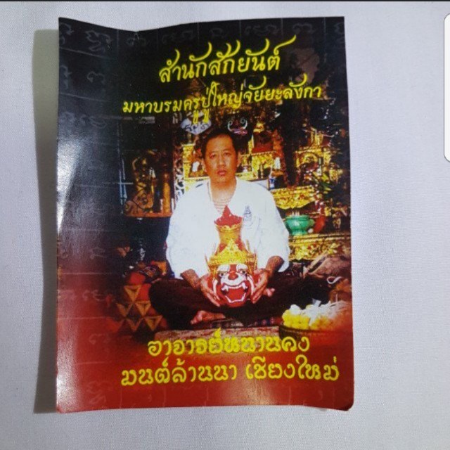 Gaoo(9) Prai (Prai thong) Amulet, Hobbies & Toys, Memorabilia ...