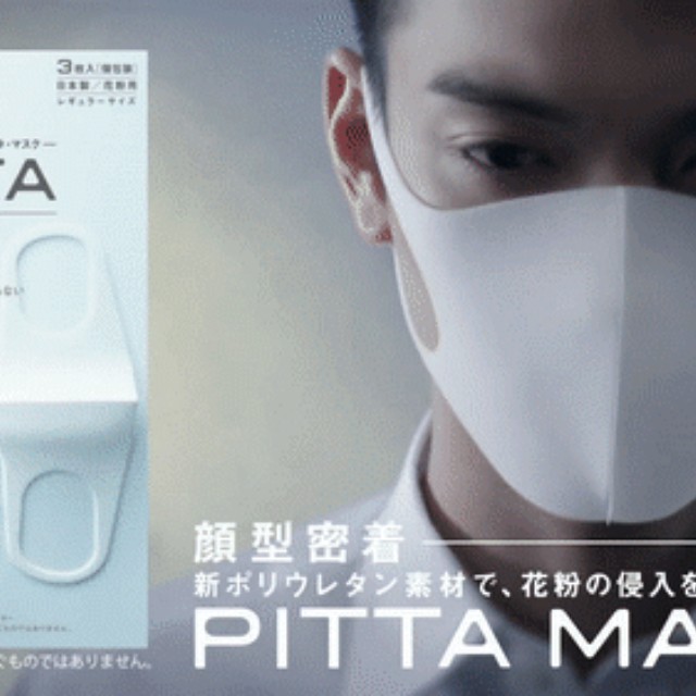 Arax japan pitta mask (3pcs), Beauty & Personal Care, Sanitary Hygiene ...