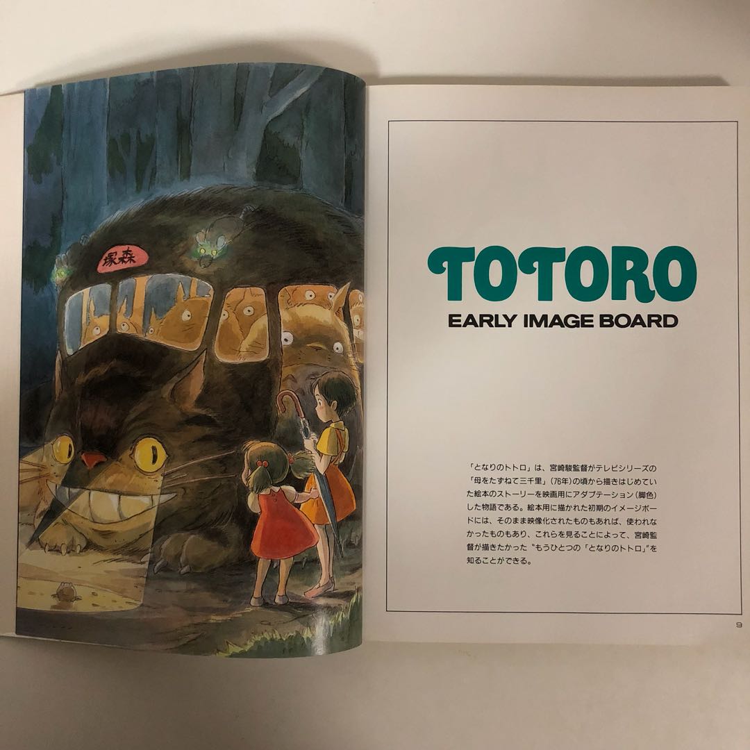 1988 The Art of Totoro Book - Tonari no Totoro, Hobbies & Toys ...