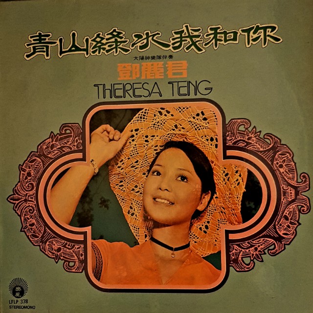 邓丽君 Teresa Teng Vinyl Record (Mandarin Songs), Vintage & Collectibles ...