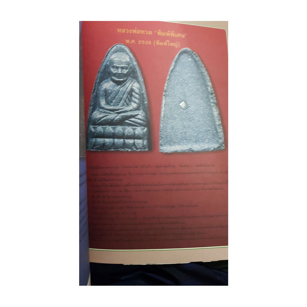LP Daeng BE2538 LP Thuad with Pinatang (Wat Simahapo), Hobbies & Toys ...