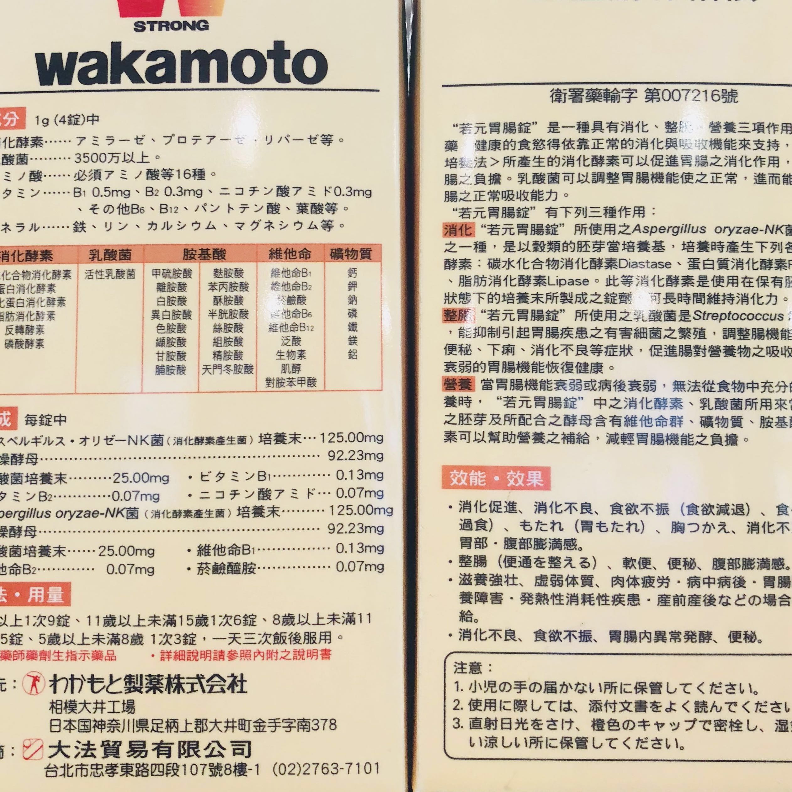 日本製．Wakamoto 若元腸胃錠．消化酵素 1000粒裝, 健康及營養食用品, 健康補充品, 健康補充品 - 維他命及補充品 ...