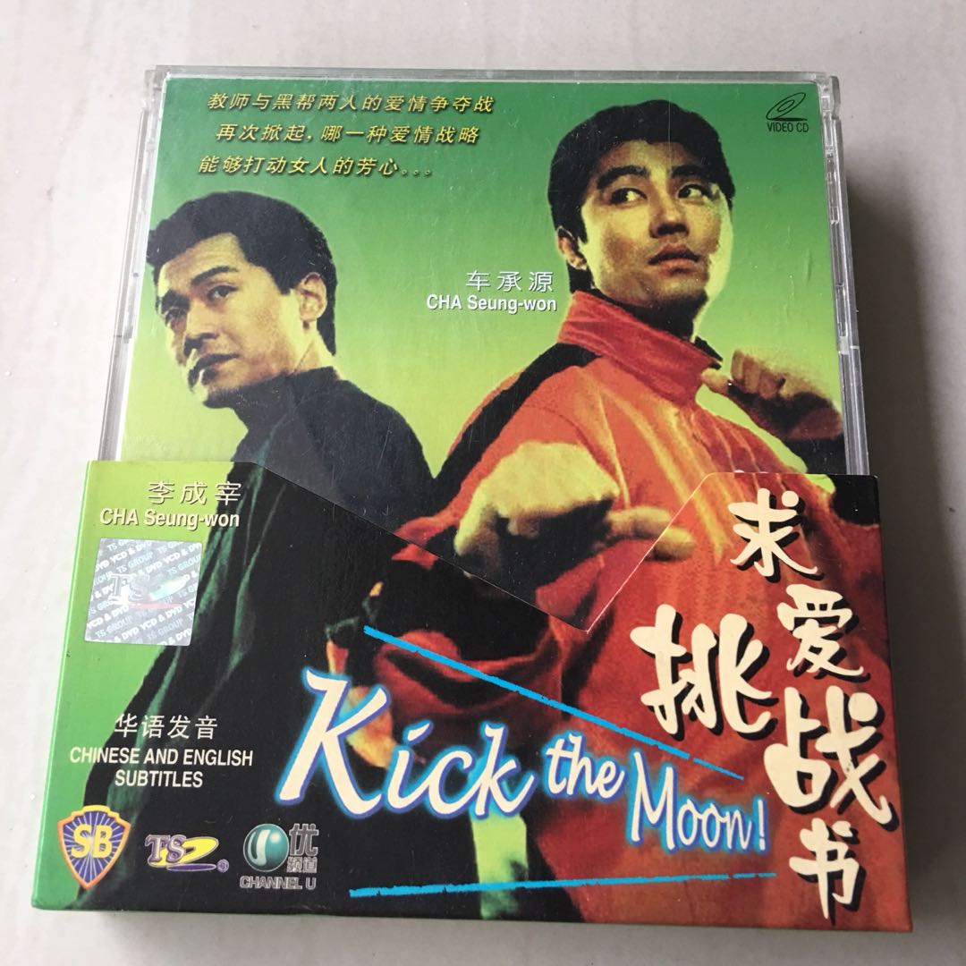 VCD Movie: Kick the Moon (Korean), Hobbies & Toys, Music & Media, CDs ...