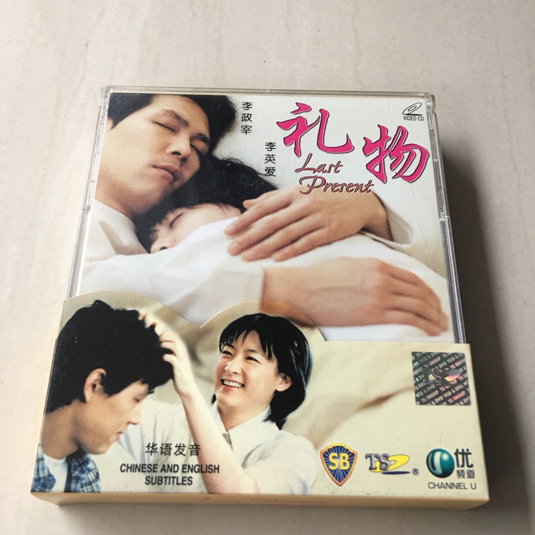 VCD Movie: Last Present (Korean), Hobbies & Toys, Music & Media, CDs & DVDs on Carousell