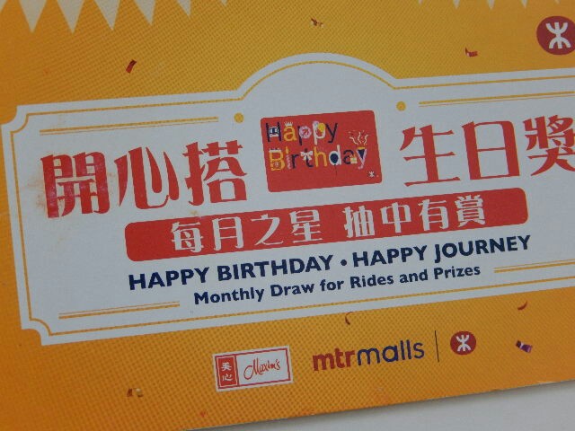 地鐵車票Happy Birthday全日通(Hong Kong MTR Happy Birthday One-day Pass), 興趣及遊戲, 收藏品及紀念品, 古董收藏 - Carousell