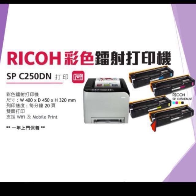 Ricoh SP C250DN 彩色鐳射打印機連4色墨, 電腦＆科技, 打印機及影印機 - Carousell