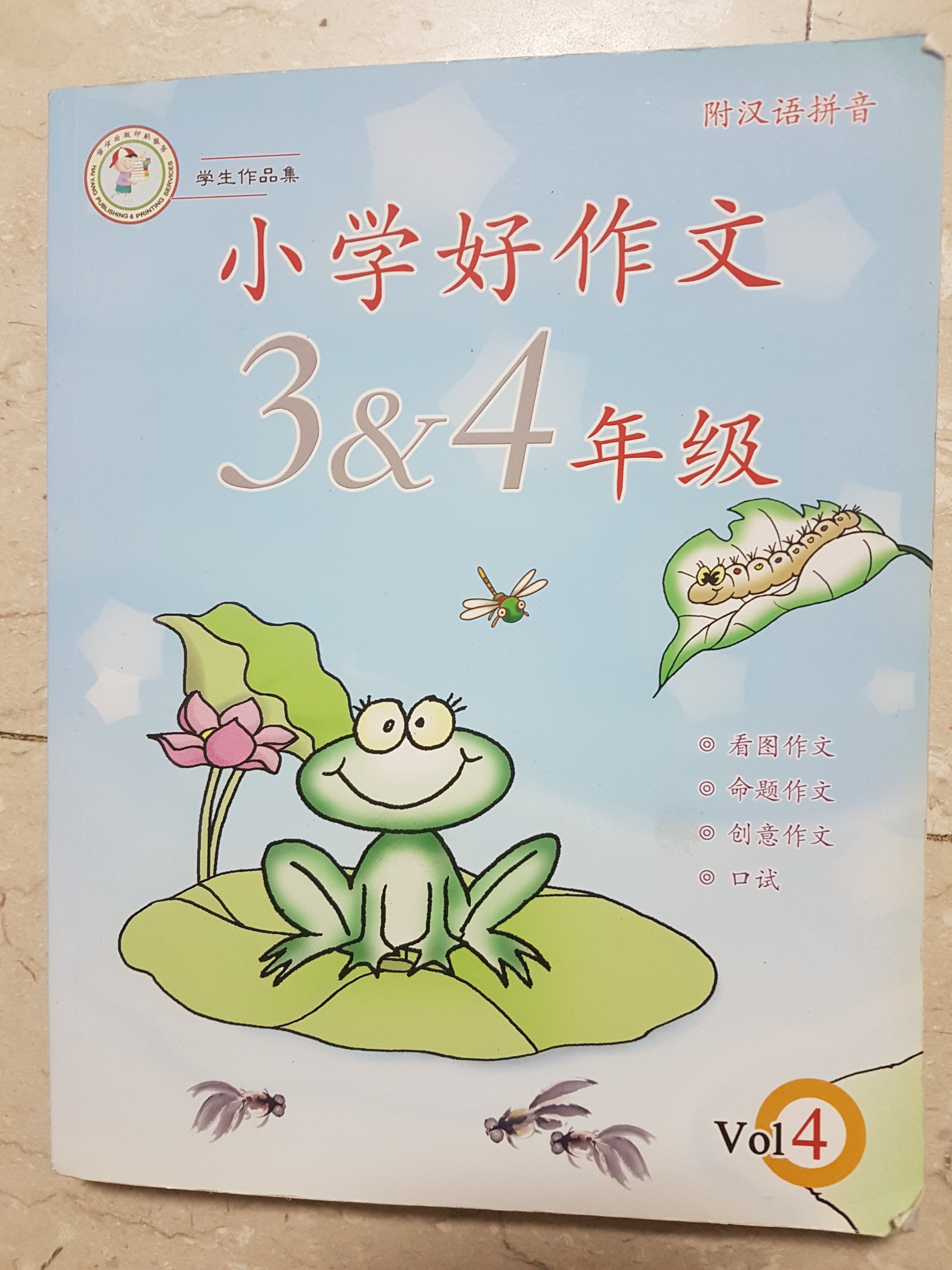 Guidebook primary 3 and 4 chinese composition and oral practice ...