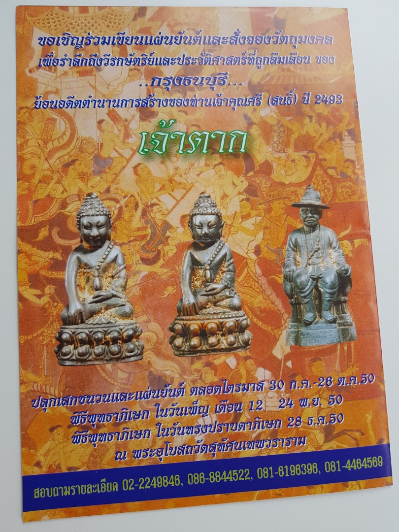 Phra Kring B.E.2550 Wat Suthat Phim 1 (big face) 泰国佛牌 Thai Amulet ...