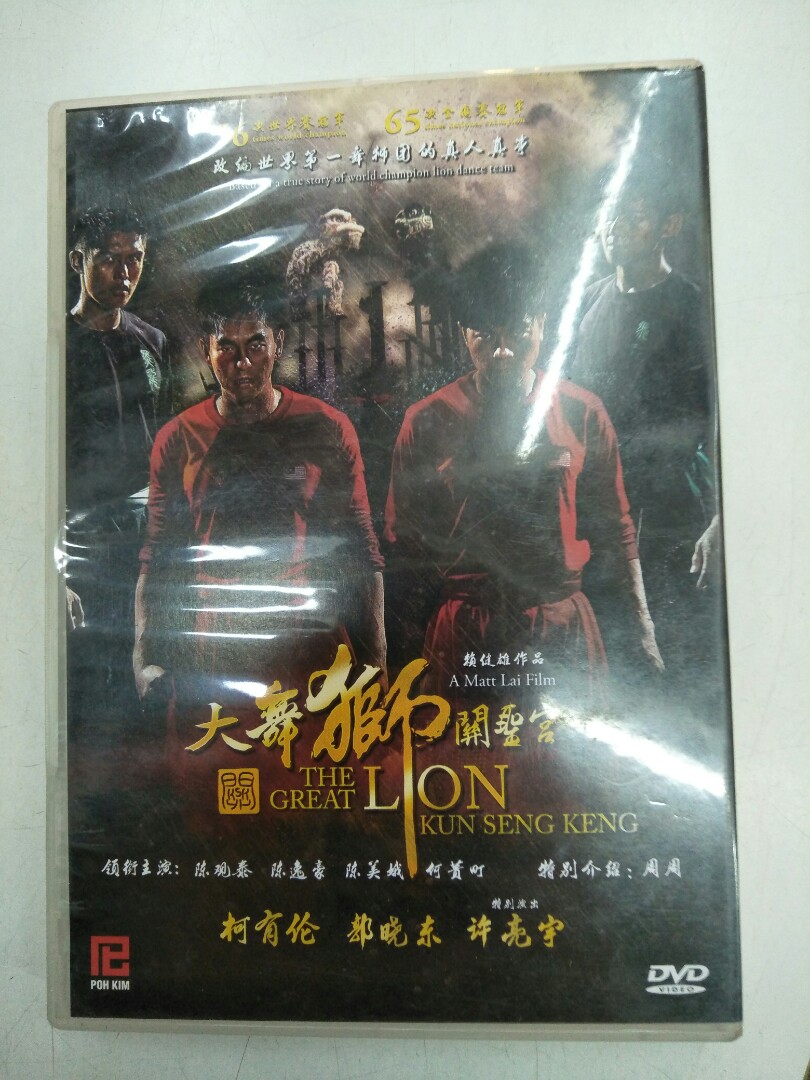 大舞獅关圣官 the great lion kun seng keng movie DVD, Hobbies & Toys, Music & Media, CDs & DVDs on ...