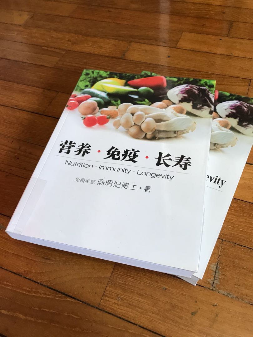 Nutrition.Immunity.longevity 营养。免疫。长寿（Dr Jau-Fei Chen), Hobbies & Toys ...