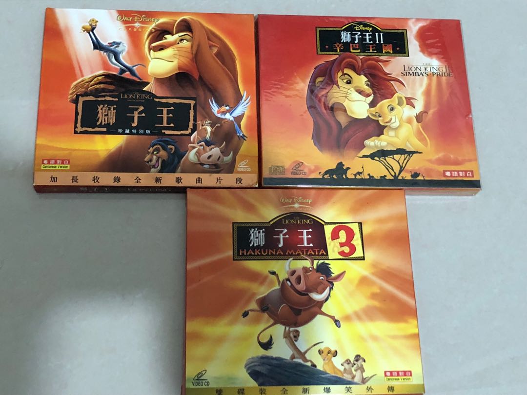獅子王 1,2,3 vcd 全套, 興趣及遊戲, 音樂、樂器 & 配件, 音樂與媒體 - CD 及 DVD - Carousell